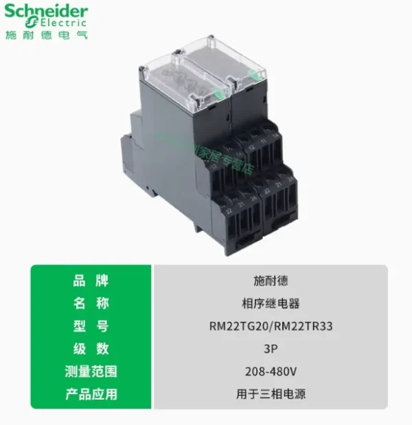 SCHNEIDER Phase Sequence Overvoltage Protection Relay RM22TG20 RM22TR33 ...