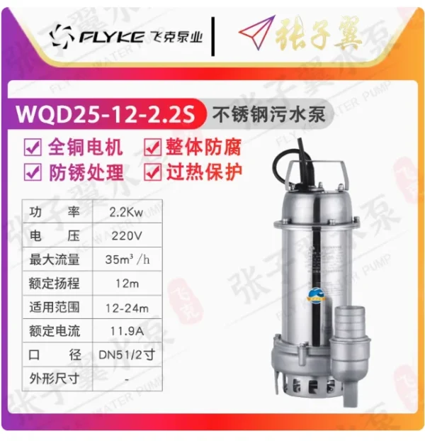 FLYKE WQD-S stainless steel submersible sewage pump single-phase three ...
